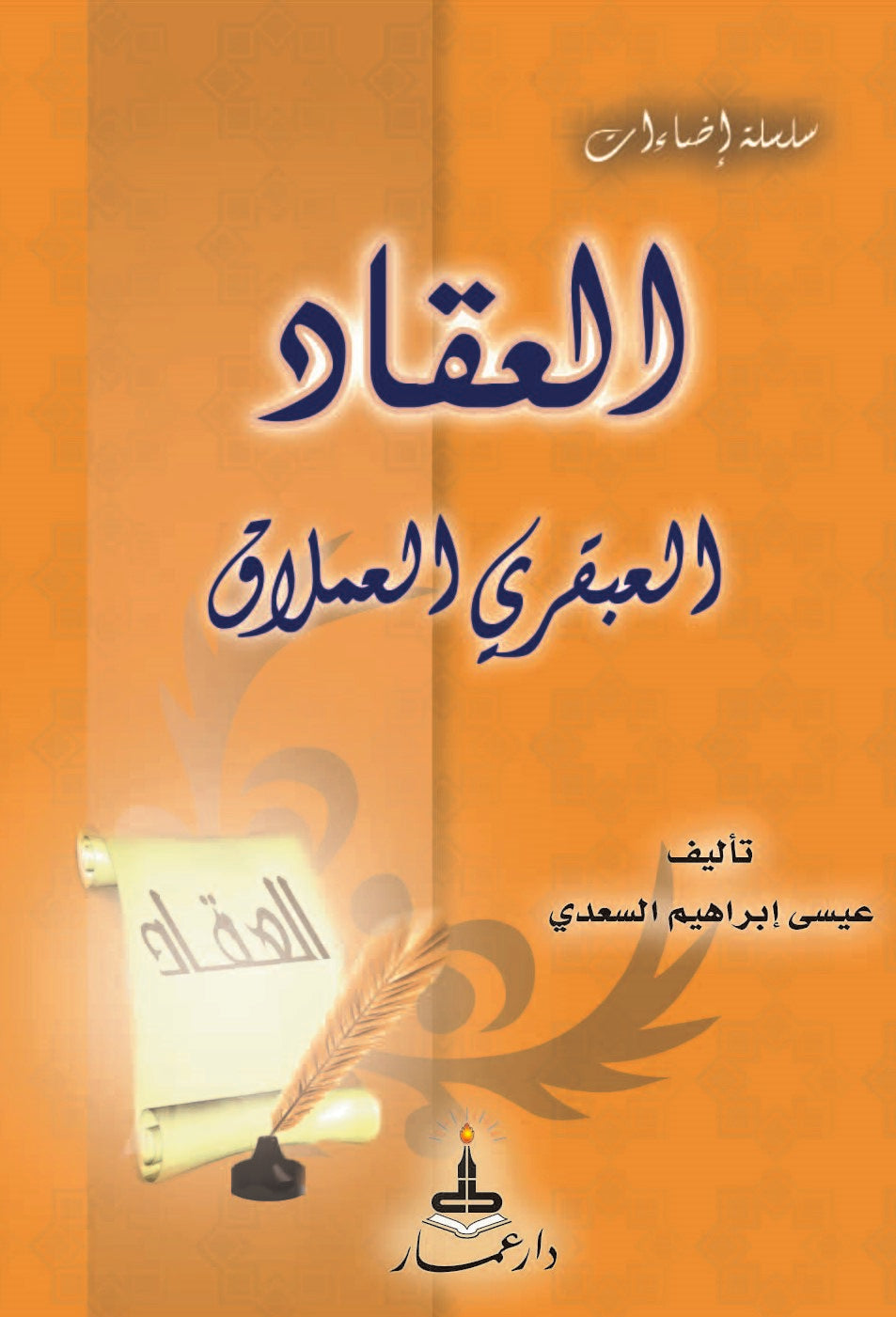 Collections – Dar Ammar Publishers & Distributors