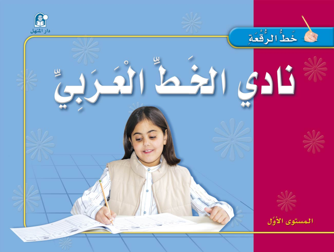 Dar Ammar Publishers & Distributors